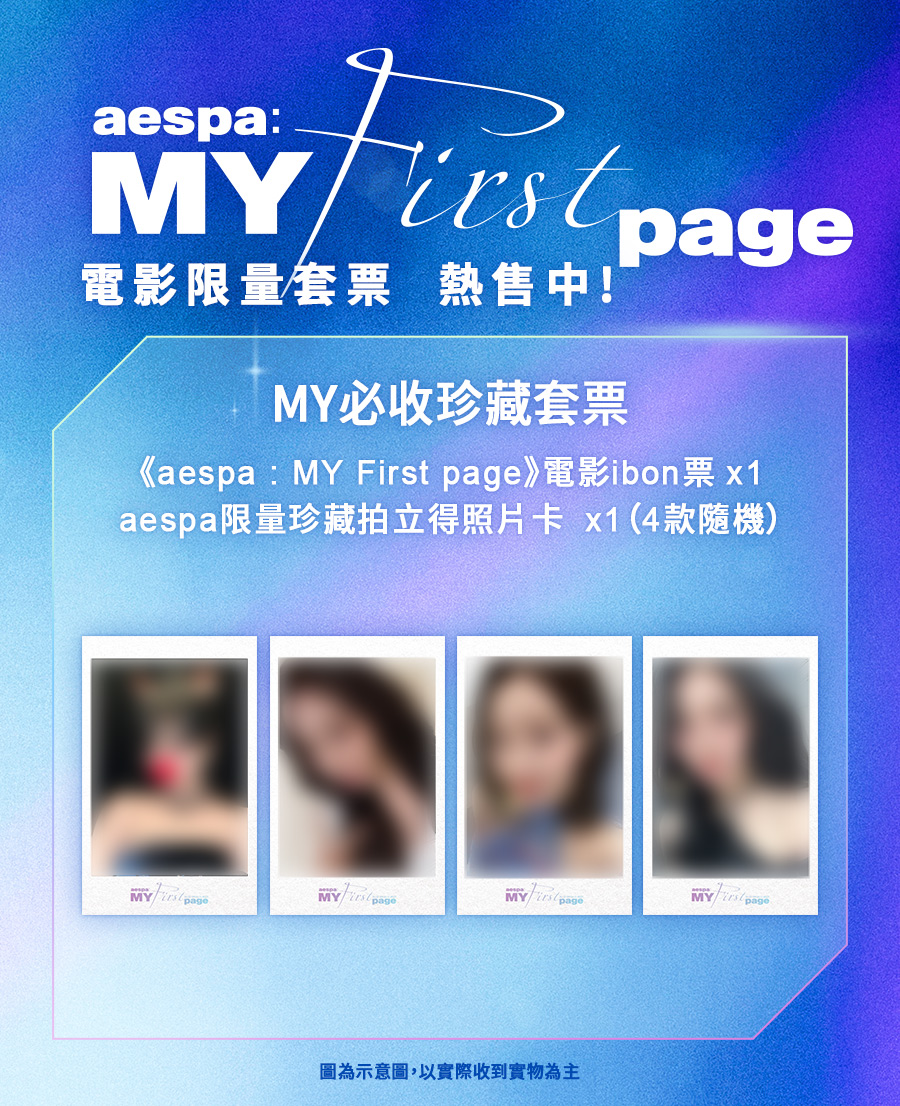 韓國人氣女團aespa首部電影《aespa: MY First page》限量套票熱賣中！