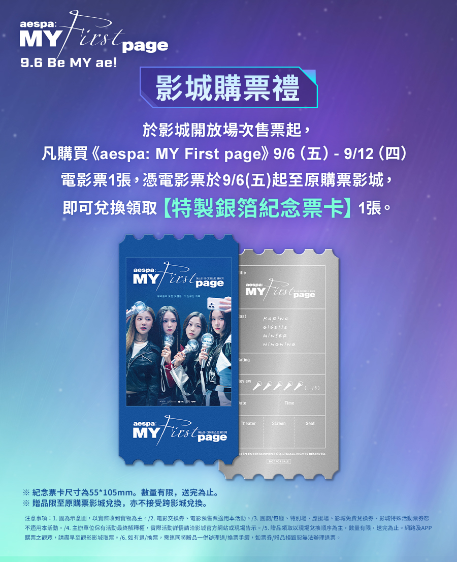 韓國人氣女團aespa首部電影《aespa: MY First page》限量套票熱賣中！