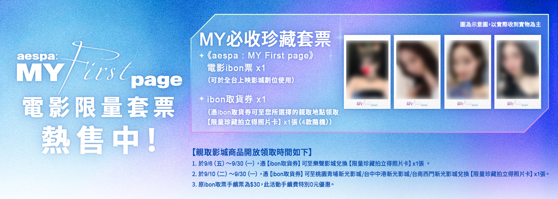 韓國人氣女團aespa首部電影《aespa: MY First page》限量套票熱賣中！